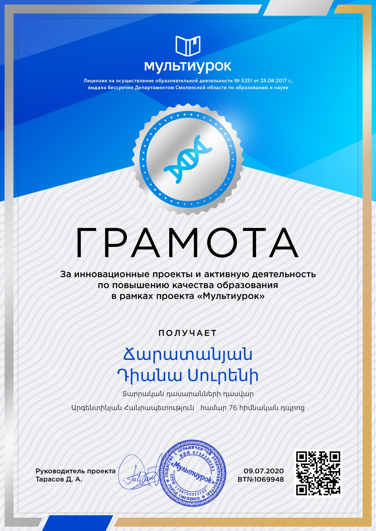 Դիանա Ճարատանյան Պատվոգիր 5